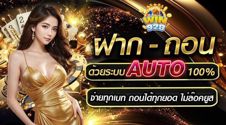 win928 เว็บตรงไม่ผ่านเอเย่นต์ เกมออนไลน์ ค่ายเกมลิขสิทธิ์แท้