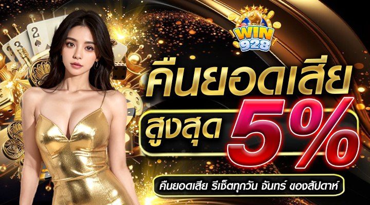 win928 เว็บตรงไม่ผ่านเอเย่นต์ เกมออนไลน์ ค่ายเกมลิขสิทธิ์แท้